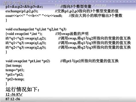 第6章 指针 6 1 指针的概念 6 2 变量与指针 6 3 数组与指针 6 4 字符串与指针 6 5 函数与指针 6 6 返回指针值的函数
