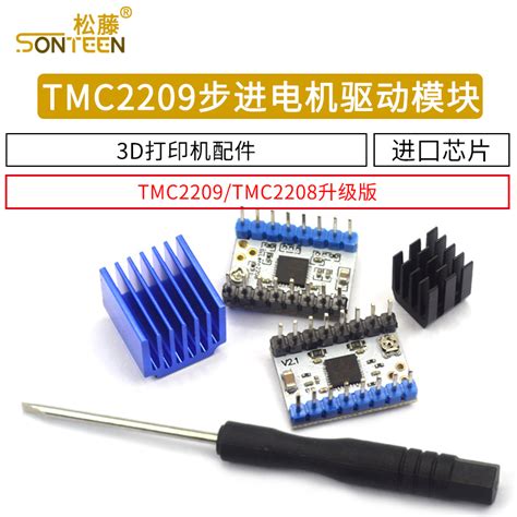 3d打印机配件 Tmc2209步进电机驱动模块 静音uart Tmc2208升级版 虎窝淘