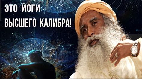 СУПЕРСПОСОБНОСТИ ЭТИХ ЛЮДЕЙ ВПЕЧАТЛЯЮТ!-САДХГУРУ#садхгуру #мудрость # ...