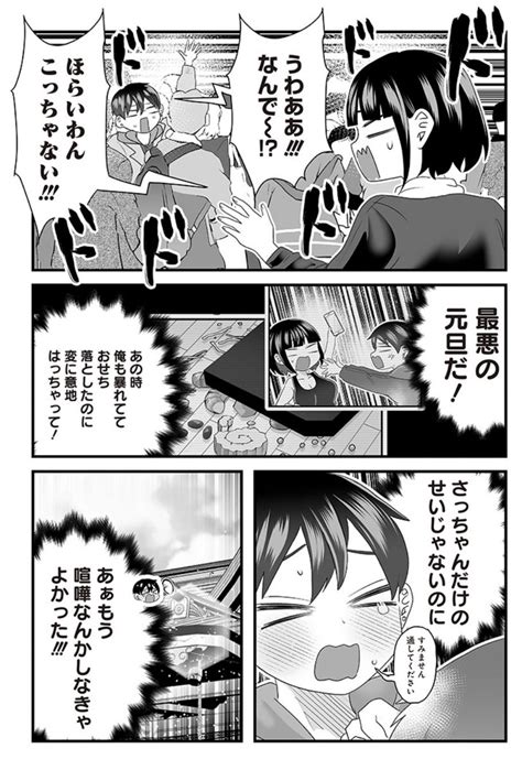 彼氏を怒らせた結果
