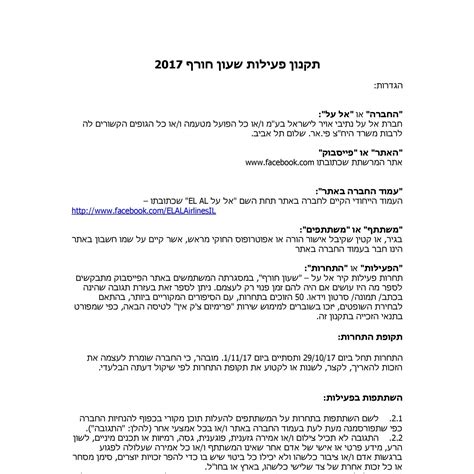 תקנון פעילות שעון חורף Pdf Docdroid