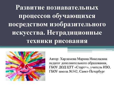 Развитие познавательных процессов обучающихся посредством изобразительного искусства