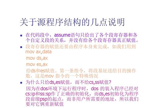 11 汇编语言程序设计 文档之家