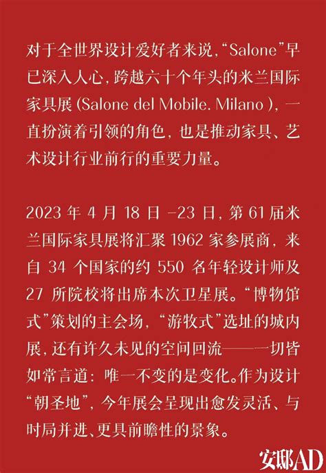 我们飞了12个小时，从米兰为你送来160 份精彩展览预告 话题 Ad Stories 安邸ad家居生活网