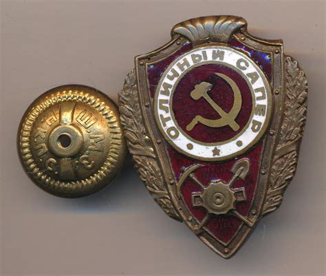Знак. Отличный сапер.
