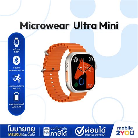[ ใหม่ ] Microwear Ultra Mini ฟังก์ชั่นตรวจสอบสุขภาพครบครัน รับประกัน