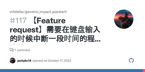 【feature request】需要在键盘输入的时候中断一段时间的程序输入，降低人机对抗 · issue 117 · infstellar
