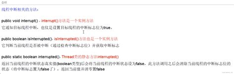 中断机制 Interrupt和isinterrupted源码分析、中断协商案例interrupt源码 Csdn博客