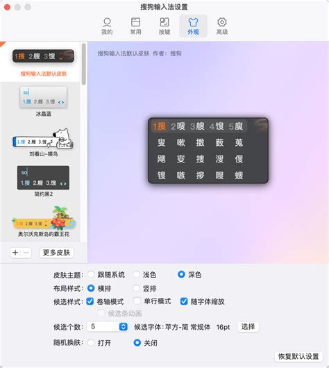Mac下能否支持石墨和炭黑的浅深色模式自动切换呢？ · Issue 32 · Xiaochunjimmysogou Input Skin · Github
