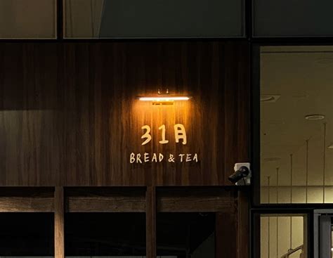 삼일월용산삼일월베이커리간판카페간판패브릭돌출간판까치발스카시간판일자투광기골드투광기웜조명투광기핸드드로잉입간판철제