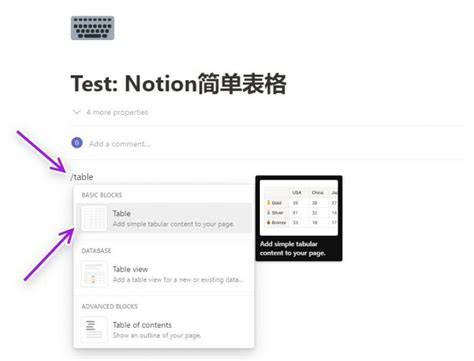 5分钟notion简单表格simple table应用教学 tech笔记