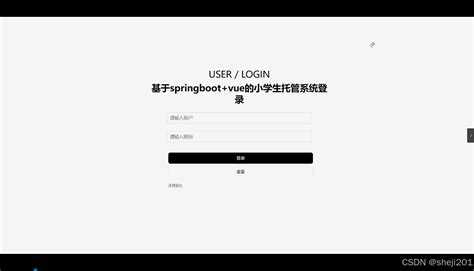 Pythonflask计算机毕业设计小学生托管系统（程序开题论文） Csdn博客