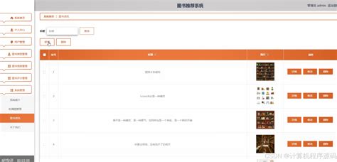 【开题报告】基于springboot vue图书推荐系统（程序 源码 论文 计算机毕业设计 csdn博客