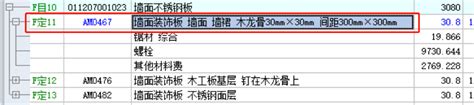 各位老师，这个木龙骨是不是缺个材料？ 服务新干线答疑解惑