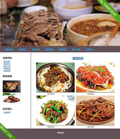 Html5湖南美食网页设计作业成品学生网页设计制作作业网页制作作业成品网页设计作业计算机毕业设计php作业asp作业网页模板帮我作业网