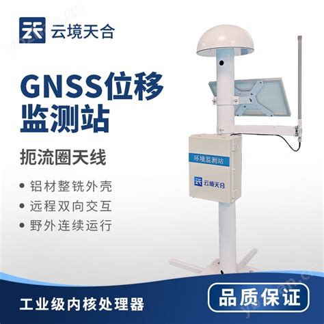 Th Wy1 Gnss监测设备 仪表网