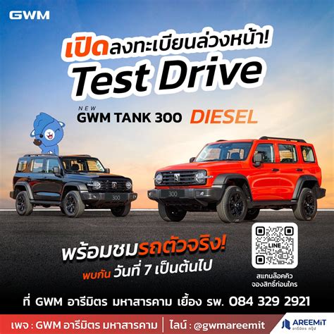 เปิดลงทะเบียนล่วงหน้า Test Gwm อารีมิตร มหาสารคาม Facebook