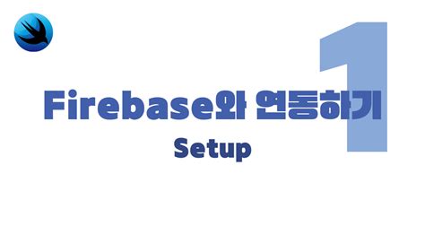 Swiftui Firebase와 연동하기 1