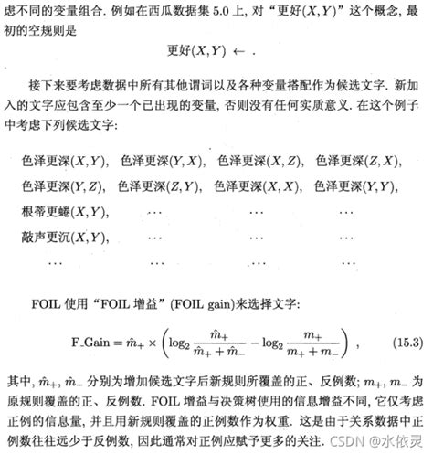 机器学习基础（十）：规则学习（序贯覆盖、剪枝优化、命题学习、一阶规则学习、归纳逻辑程序设计ilp、最小一般泛化lgg、归结 逆归结） csdn博客
