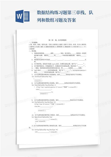 数据结构练习题第三章栈、队列和数组习题及答案word模板下载 编号lmzekjmm 熊猫办公