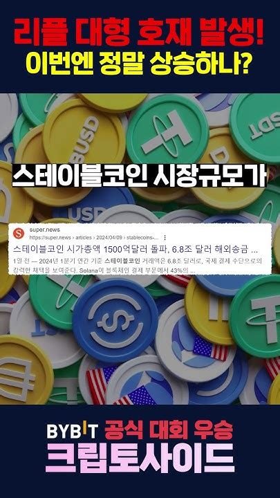 리플의 스테이블코인 출시 리플코인 리플 Xrp 리플전망 리플스테이블코인 Usdt Usdc 스테이블코인 Youtube