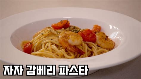 자자 감베리 파스타 🇮🇹이탈리아 피렌체에서 만난 인생파스타 썬 드라이토마토 안씀 Youtube