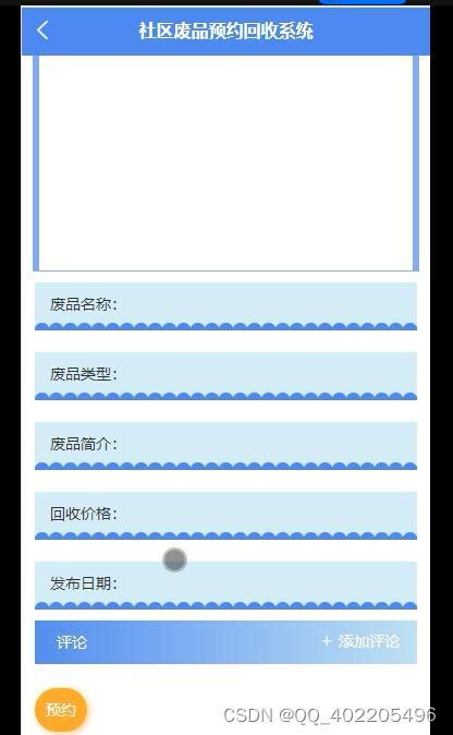 Uniappvue废品预约回收系统 微信小程序uniapp 回收 Csdn博客