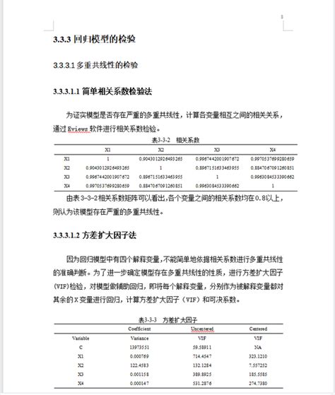 计量经济学课程论文写作——超详细版 知乎