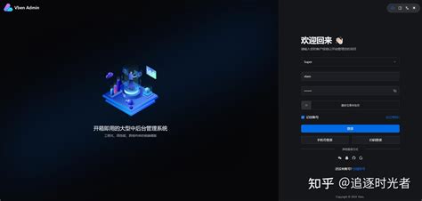 精选 12 款开源、免费、美观的 Vue 后台管理系统模板！ 知乎