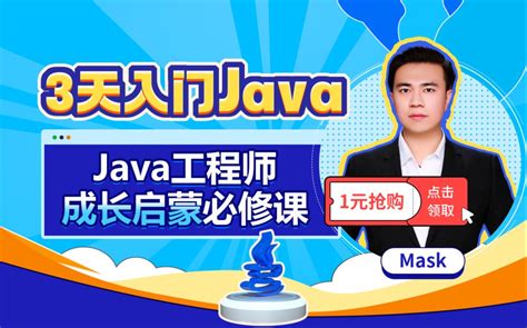 Java工程师成长启蒙必修课【加班班领课程资料】哔哩哔哩bilibili