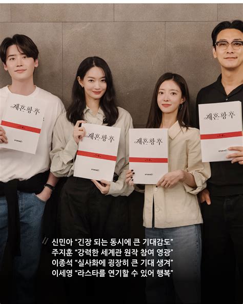 [순삭 뉴스] 재혼 황후 신민아·주지훈·이종석·이세영이 밝힌 각오는