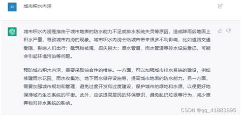 chatgpt城市积水内涝研究 csdn博客