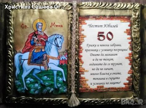 Икона книга с пожелание за 50 г юбилей в Подаръци за юбилей в гр Нови пазар Id23252950