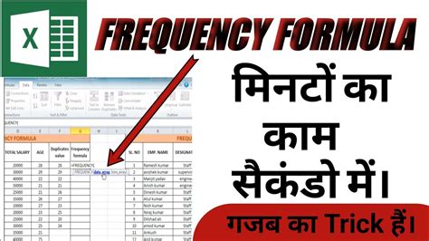 Excel Me Frequency Formula Ka Use Kaise Kare How To Use Frequency Formula In Excel Youtube