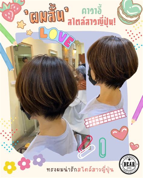 ทรงผมน่ารักอินเทรนด์ ไม่มีเอ้าท์【dear Hair Design】｜เว็บไซต์รวมร้านทำผมในกรุงเทพฯ