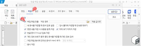 한컴오피스 한글 백업 파일 자동 생성 및 복구 방법 Geekorea
