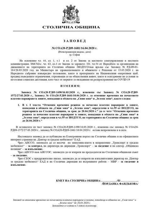 Столична община район Триадица ⚠️Важно съобщение ️Със заповед на кмета на Столична община