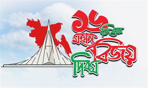 Bijoy Dibosh Logo বিজয় দিবস Shorif Art