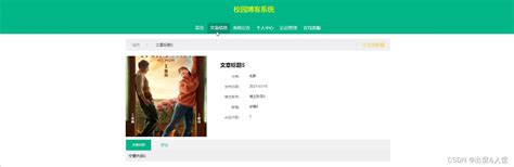 基于springboot vue的校园博客系统设计与实现 基于个性化推荐的校园博客论坛系统的设计与实现 csdn博客