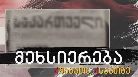 მეხსიერება Youtube