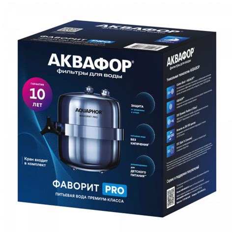 Аквафор Фаворит PRO — купить в магазине АКВАФОР в Санкт-Петербурге