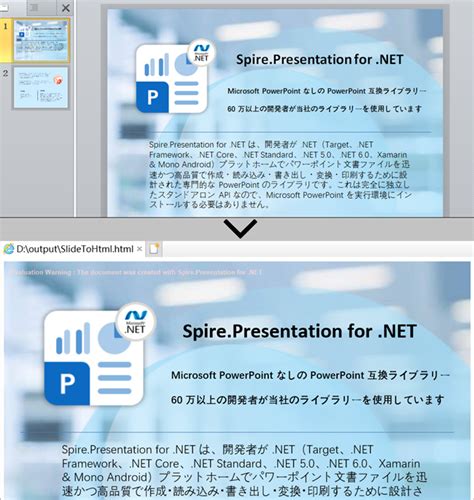 C VB NETPowerPoint を HTML に変換する方法