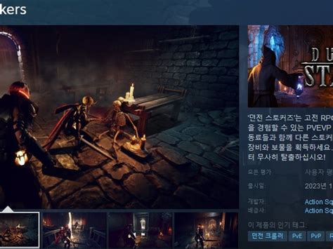 Pvevp 던전 크롤러 던전 스토커즈 첫 공개 트레일러 Pc 게임 정보