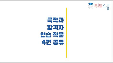 서울예대 극작과 합격자 실기 작문 4편 공유 ㅣ 더보기 클릭 ㅣ 어느 정도 써야 극작과에 합격할 수 있을까 Youtube