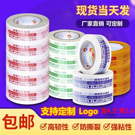 警示语胶带快递打包封口胶带透明封箱胶带45宽30厚胶 布大量批发其他包装材料产品供应赛峰云