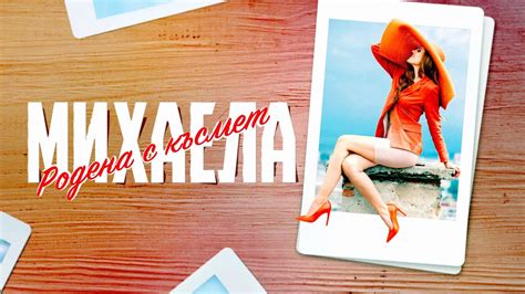 Mihaela Fileva Родена с късмет Official Video Youtube