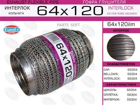 Купить Гофра глушителя 64x120 кольчуга Euroex 64X120ILM Euroex ...