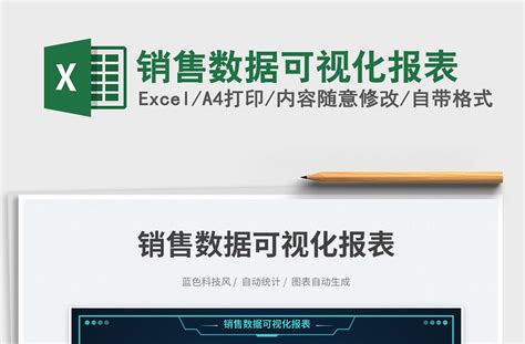 销售数据可视化报表 Excel表格 工图网
