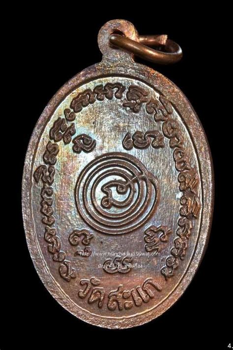 เหรียญหลวงปู่ทวด หลวงปู่ดู่ วัดสะแก เนื้อทองแดง ปี 2528 มัญจาคีรี Ud พระเครื่อง