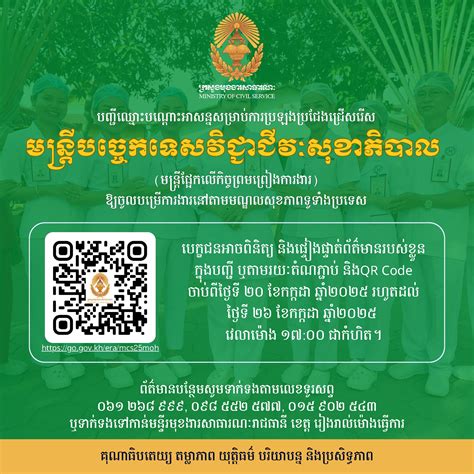 គណ ក្រសួងមុខងារសាធារណៈ Ministry Of Civil Service Cambodia Facebook